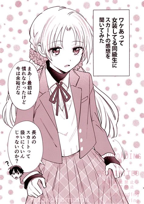 「ワケあって女装男子に振り回されています44 」とこのま 『稲穂くんは偽カノジョのはずなのに』連載中の漫画