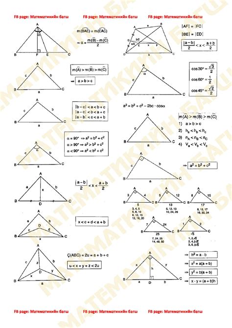 ГЕОМЕТРИЙН ТОМЬЁО ӨНЦӨГ ГУРВАЛЖИН Математикийн багш