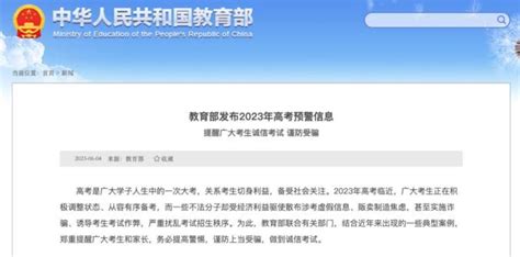 事关高考，教育部提醒澎湃号·政务澎湃新闻 The Paper