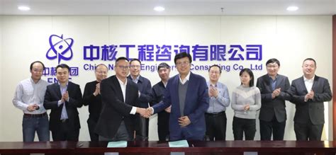 中核咨询与新华发电开展合作交流并签署深化战略合作框架协议