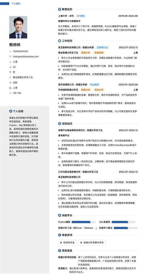 数据科学与大数据技术专业简历模板 免费在线制作 熊猫简历