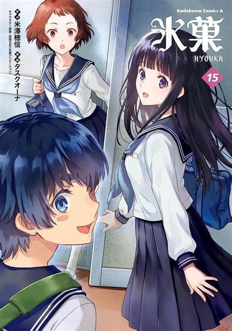 Hyouka Manga Volume 15 Cover Art Hyouka Manga Best Japanese Anime