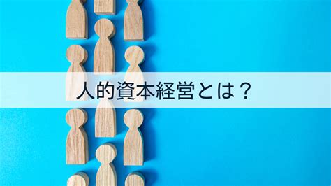 ジョブ型人事制度とは？メンバーシップ型との違い、広がっている背景、メリットデメリット、導入方法、導入事例などを解説