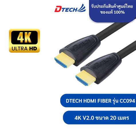 Dtech สาย Hdmi V 2 0 Cable 4k แบบสายกลม ยาว 20 เมตร For Tv Computer Monitor Projector