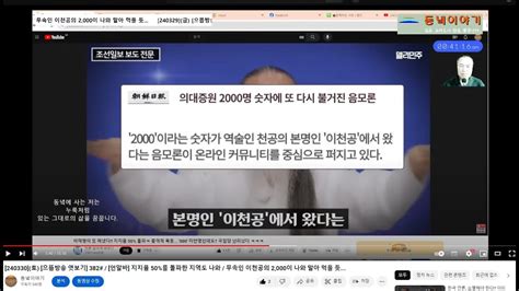240329 금 으뜸방송 엿보기 382 언알바 지지율 50를 돌파한 지역도 나와 무속인 이천공의
