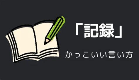 自由のかっこいい言い方9選！！英語・外国語・中二病の表現も！！ かっこいい言い方 Com