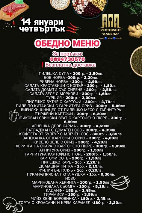 14 януари четвъртък Ресторант Албена град Добрич Facebook