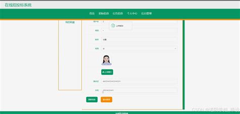 Springboot毕设 在线招投标系统 程序论文 Csdn博客