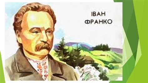 Презентація Видатні українські письменники Літературне читання