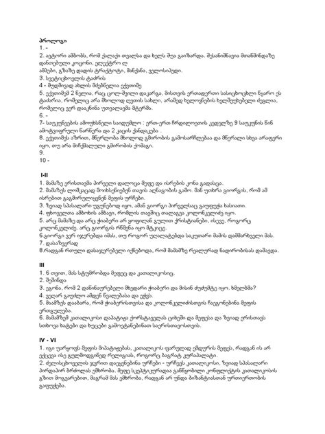 დიდოსტატი კითხვები Pdf