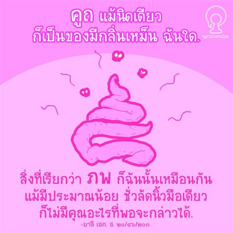 [พุทธวจนตูน] คิด ภพ คูถ แม้จะไม่มีพระสูตรตรัสห้ามมีคำบริกรรมขณะทำสมาธิแบบตรงๆ เลย แต่ด้วย