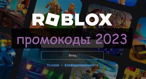 Рабочие Коды в Роблокс 2023 октябрь