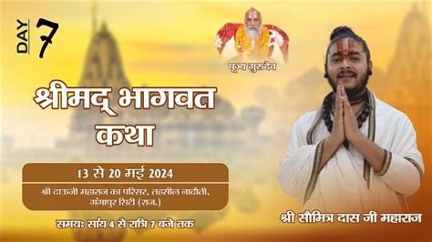 Live Day 07 Shri Mad Bhagwat Katha Shri Saumitra Das Ji