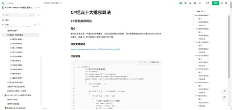 一份阅读量 万 免费且全面的C NET面试宝典 追逐时光者 博客园