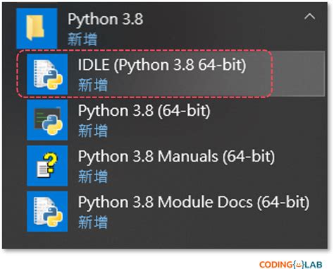 python 安裝教學及說明 python 開發環境介紹 — python idle 完整安裝說明及步驟 by coding lab