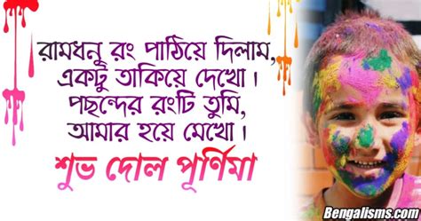 শুভ দোল পূর্ণিমার শুভেচ্ছা বার্তা ও ছবি Dol Purnima Wishes In Bengali