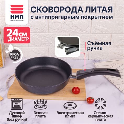 Сковорода Нева Металл Посуда Титан Особенная_18_со съемной ручкой, 24 ...