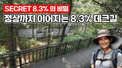 🚶‍여름 트레킹 코스 🌳산 정상까지 데크길로만 35km 도심산책 대중교통 당일치기 여행ㅣ지하철 여행ㅣ트레킹 코스ㅣ서울