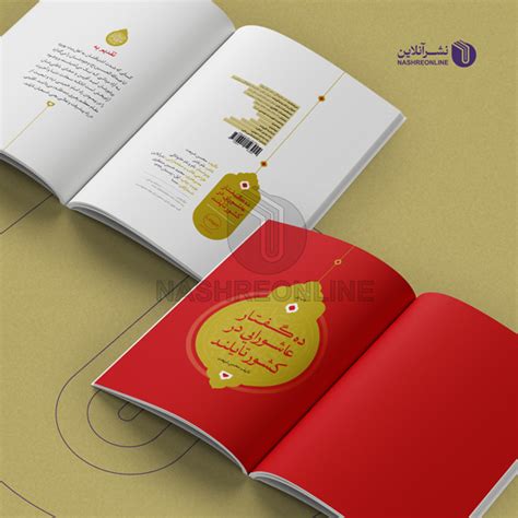 نمونه کار طراحی و صفحه آرایی کتاب آشنایی با جهان هوشمند نشرآنلاین