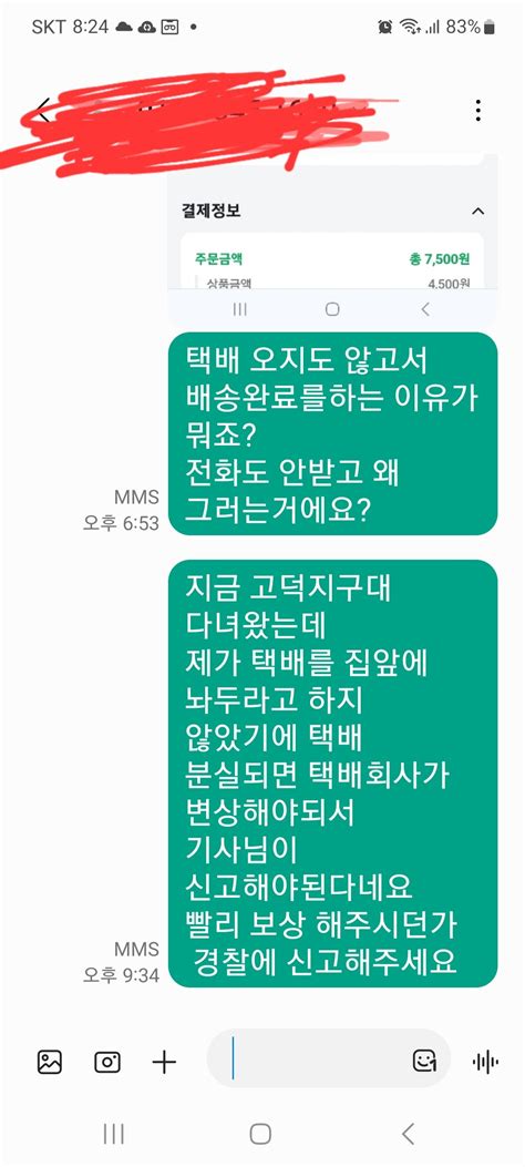 택배 배송 과정 분실 경찰 신고 후기 자유 에펨코리아
