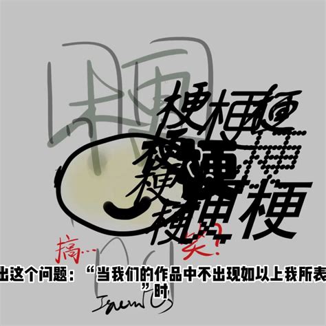 梗是什么意思（“梗”的运用） 布丁导航网