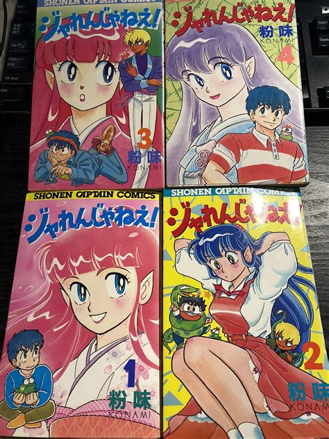 Usangoro On Twitter 今日買った漫画📚 ジャれんじゃねえ ️ 全4巻 絵が良さげだったので買ってみた🐰 昭和漫画