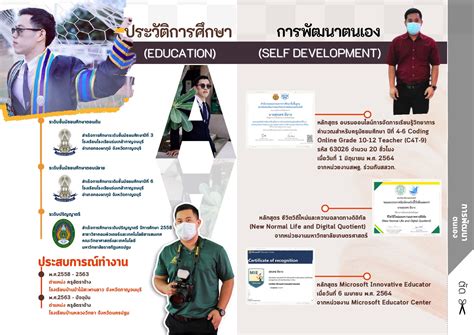 เอกสารแนะนำตนเองครูเอ้ Suraded Iamae Page 3 Flip Pdf Online Pubhtml5
