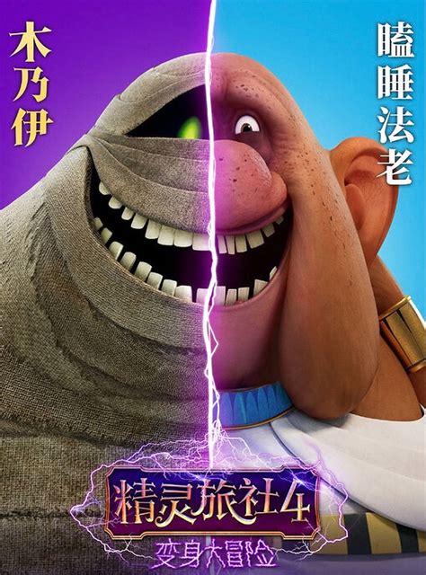Hotel Transylvania Mummy
