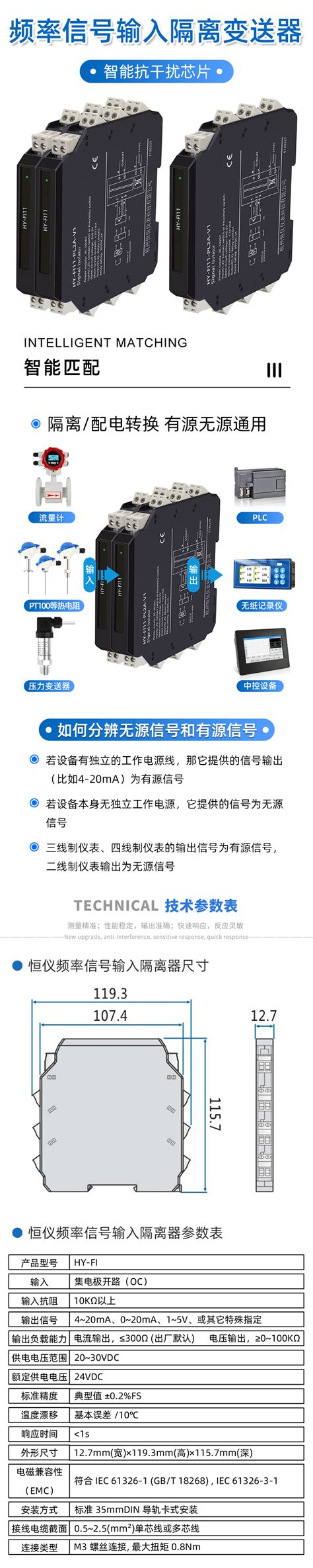 Hy Fi 频率信号输入隔离变送器 杭州恒仪仪表科技有限公司