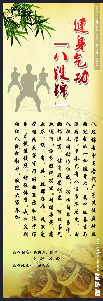 八段锦展架设计图海报设计广告设计设计图库昵图网