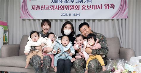 저출산고령사회위원회 다섯쌍둥이 대위 부부 군인가족 홍보대사 위촉