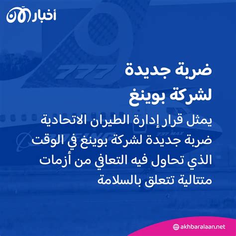 تسبت بـ لحظات رعب إيقاف تحليق طائرات بوينغ 737 ماكس 9 في أمريكا