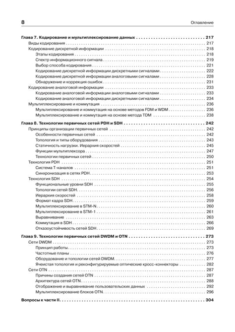 Компьютерные сети Принципы технологии протоколы Юбилейное издание дополненное и исправленное