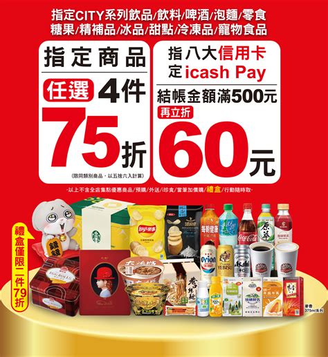 7 11錢兔似錦開心價限時8天四件75折 Onelife