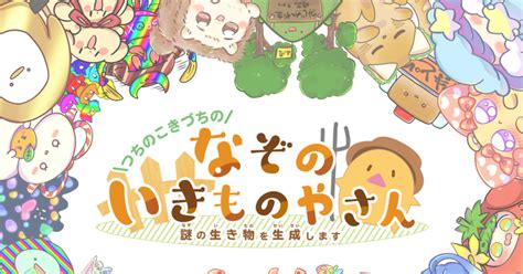 謎生物 なぞのいきものやさん（謎の生き物を生成します） つちのこきづちのイラスト Pixiv