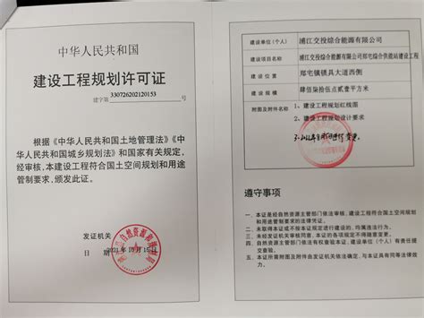 浦江交投综合能源有限公司建设工程竣工规划核实公布