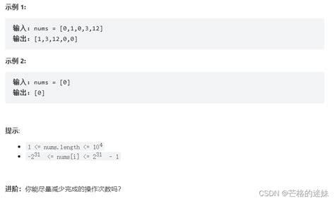 283 移动零283移动零 Csdn博客