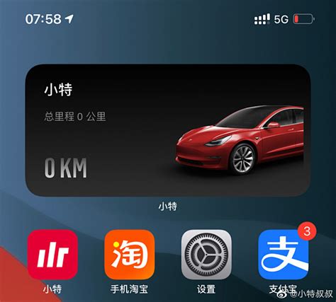 小特app Ios小组件