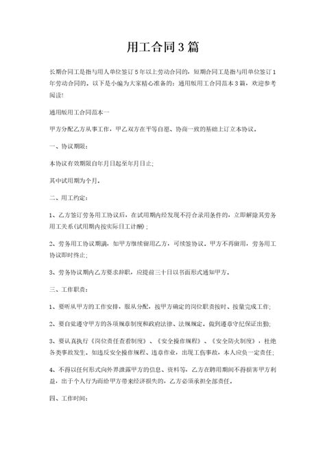 用工合同3篇word模板柚墨yomoer