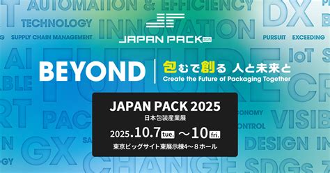 Japan Pack 2025 日本包装産業展