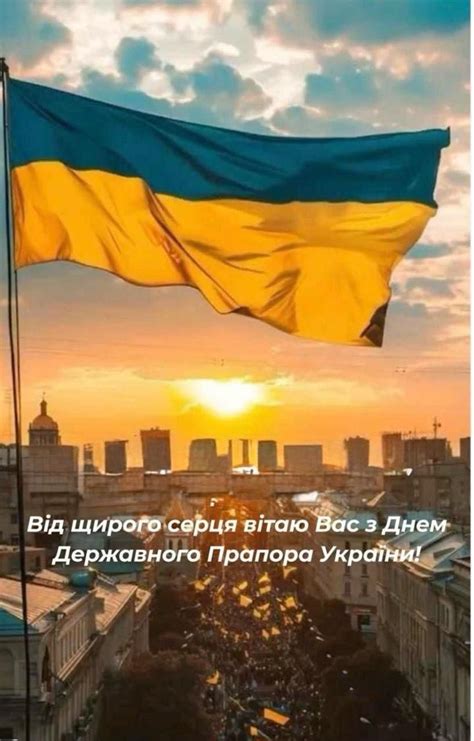 Сьогодні — День державного прапора України🇺🇦 Синьо жовтий стяг майорить над нашими містами й