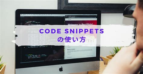 Functionphp用のコードを手軽に管理できる「code Snippets」の使い方 ブログセンターそらしど