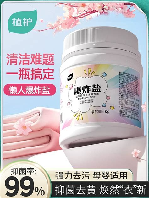 植护爆炸盐洗衣去污渍强婴幼儿彩漂粉白色衣物抑菌去黄增白漂白剂 天猫 花瓣网