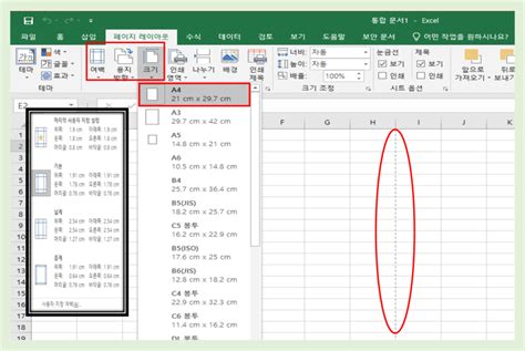 엑셀 A4 크기 만들기 사이즈 꽉차게 인쇄 문서 용지 맞추기 네이버 블로그