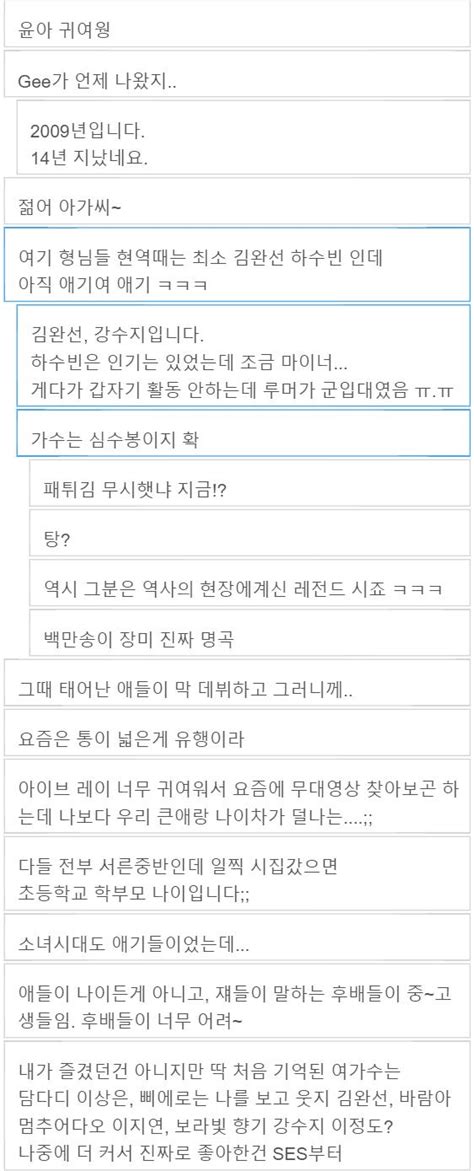 짤갤러리 소녀시대가 자기들이 늙었다고 생각하는 이유