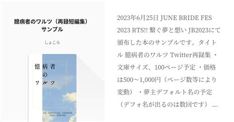 2 臆病者のワルツ（再録短編集）サンプル サンプル しょこらの小説シリーズ Pixiv