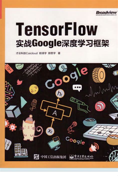 豆瓣评分97 这本书真是太优秀了 Tensorflow全面实战 附电子版！！tensorflow 最新书籍 Csdn博客