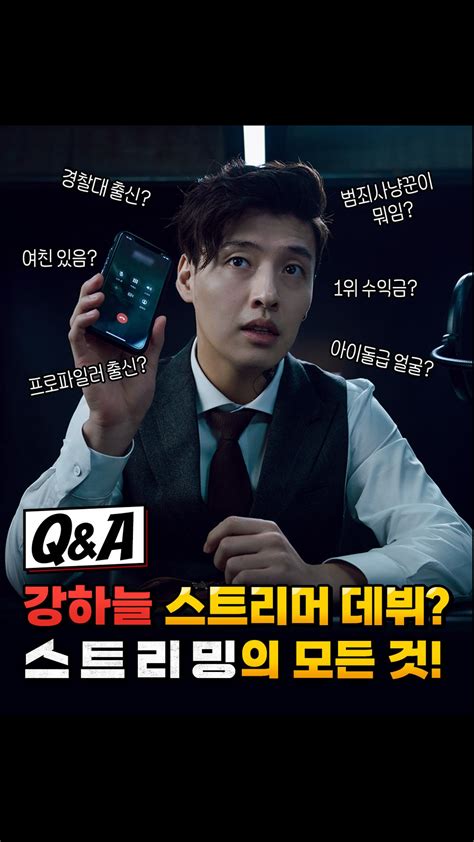 롯데엔터테인먼트 💥독점💥 스트리머 데뷔한 강하늘 Mbti부터 나이 그리고 여친 유무까지 범죄사냥꾼 우상 의 모든 것이 밝혀진다 우상의 Mbti는 무엇일까요