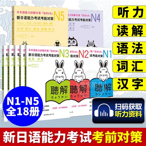 日语n1n2n3n4n5新日语能力考试考前对策汉字词汇读解听力语法全5本日本语能力测试考前对策 Jlpt二级考前对策日语考试用书虎窝淘
