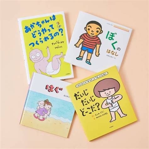 【性教育がテーマの絵本8選】「赤ちゃんってどうやってできるの？ 」と聞かれたら読んであげよう！ 2022年11月25日 ｜ウーマンエキサイト 1 3
